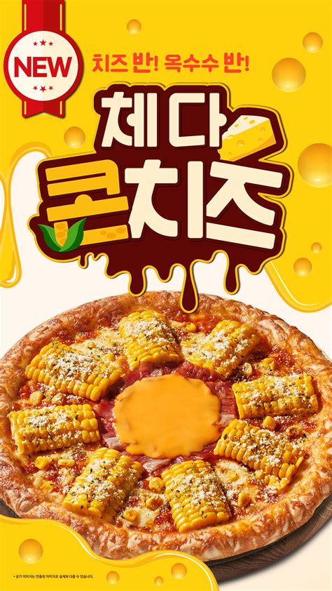 빽보이피자 단짠의 조화 ‘체다콘치즈피자 출시 더본코리아 빽보이피자 단짠의 조화 ‘체다콘치즈피자 출시 더본코리아