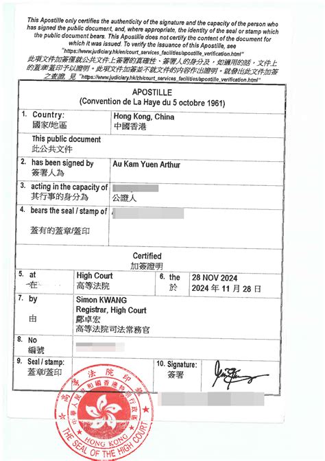 香港公司主体海牙认证