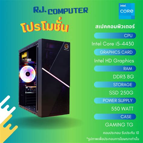 คอมพิวเตอร์ครบชุด Intel Core I5 4430 Ram 8g Ssd 250g รับประกัน