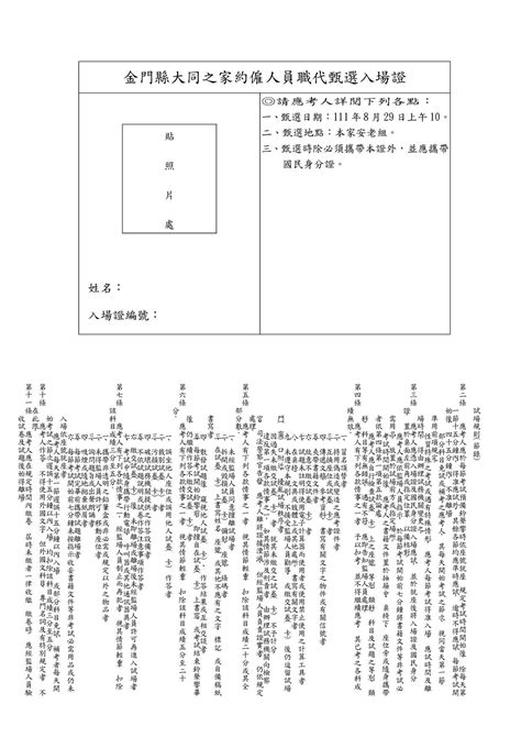 金門縣政府全球資訊網 金門縣大同之家辦理約僱人員職務代理人甄選公告 第2次公告