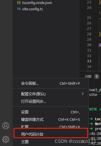 Vscode中创建和使用vue3代码片段的步骤指南 Csdn博客