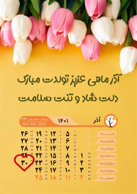 کارت پستال تقویم تولد آذر 1401 کارت پستال دیجیتال