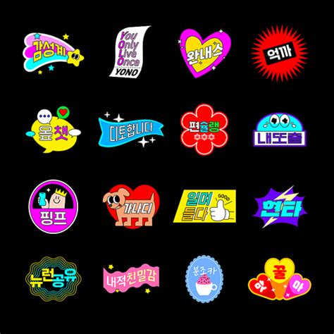 유토이미지 트렌드한 유행어를 활용한 문구 스티커
