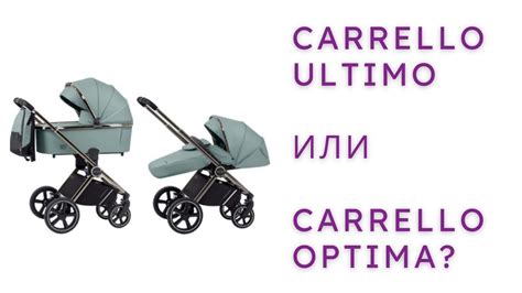 Carrello Ultimo или Carrello Optima? В чем отличия? - YouTube