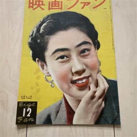 Yahooオークション 映画ファン 昭和21年 山田五十鈴 三浦光子 高峰