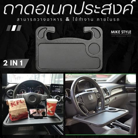 ถาดอเนกประสงค์ในรถยนต์ ถาดวางอาหาร แล็ปท็อปในรถยนต์ ถาดยึดพวงมาลัย ถาดอเนกประสงค์แบบพกพา