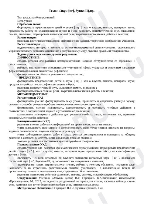 🟥 Заметки для презентации №11 по теме “Конспект урока по русскому языку Буква Щ ” для 1 класса