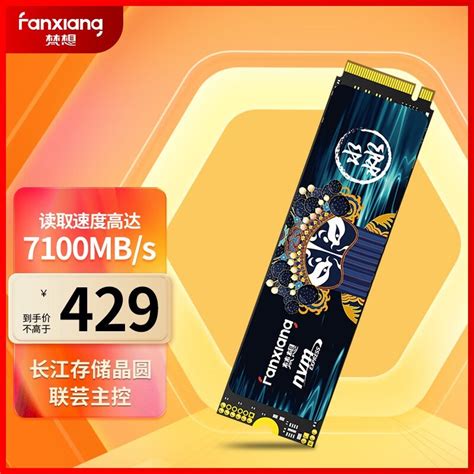 【手慢无】梵想1tb Ssd固态硬盘特价促销仅售429元梵想 S660游戏硬件存储 中关村在线