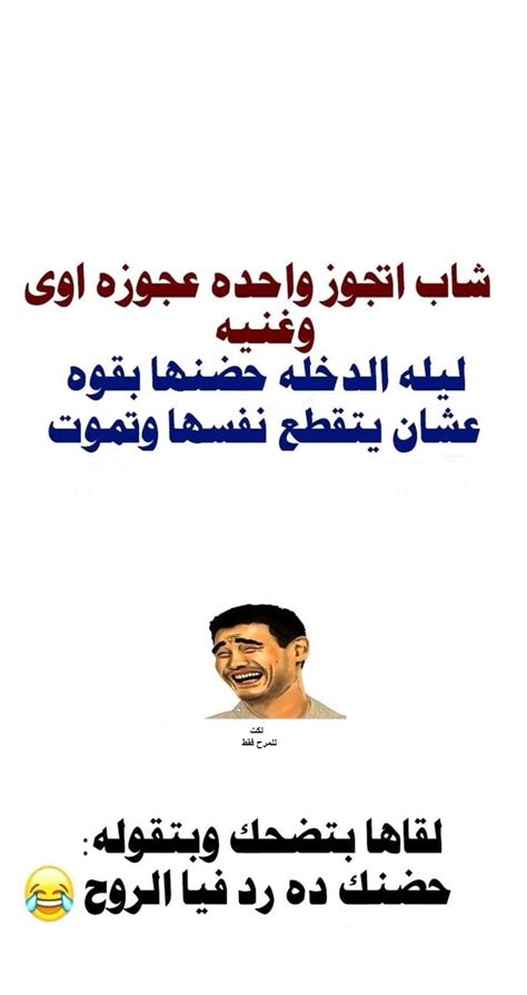 نكت 😂😂 Facebook