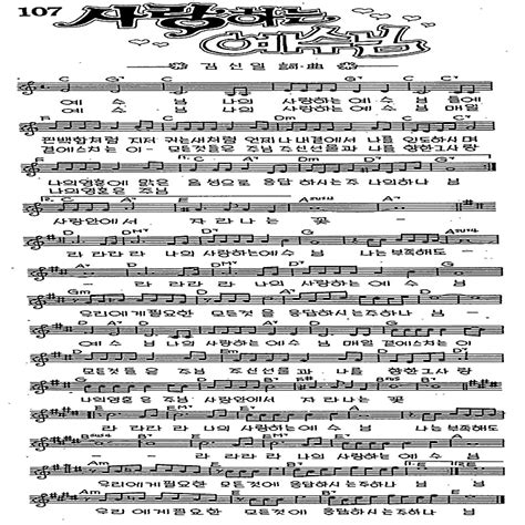 Ccm 예수님 나의 사랑하는 예수님사랑하는 예수님 악보가사mp3 다운로드