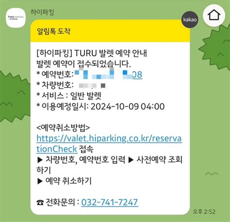 인천공항 공식주차대행 발레파킹 예약 및 이용방법 투루발렛 하이파킹 네이버 블로그