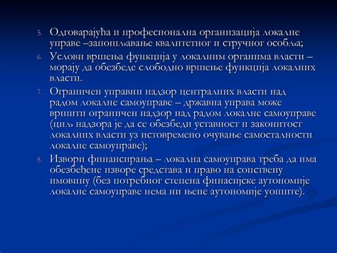 ПРАВО ЛОКАЛНЕ САМОУПРАВЕ Ppt скинути