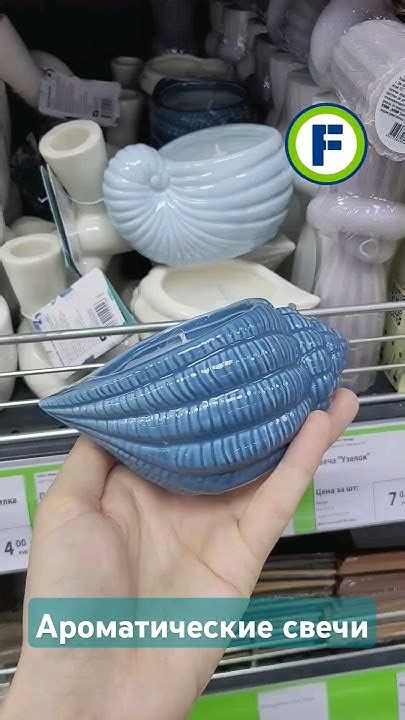 Ароматические свечи Ракушки в магазине Фикс Прайс в Минске (пр-т ...