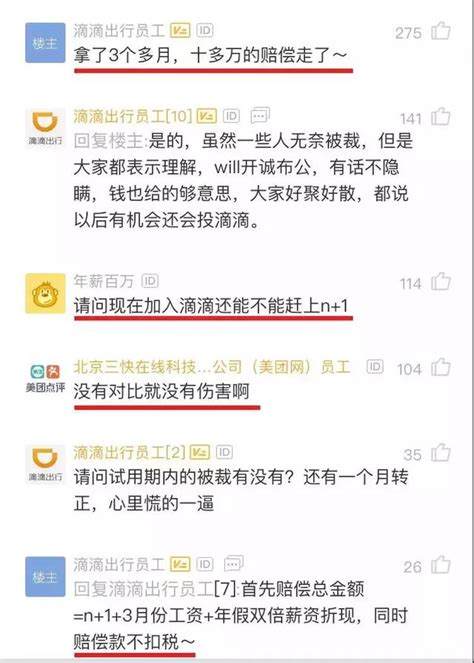 裁員2000人，滴滴被裁員工卻比中獎還開心！ 每日頭條