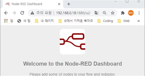 Raspberry Piweb 환경 원격 제어 Node Red Dashboard