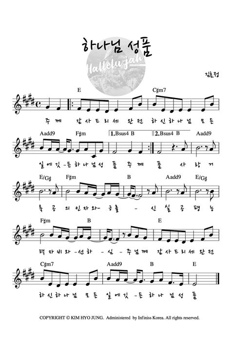 [악보] 하나님 성품 김효정 Hallelu Jah 2019 아이라이크씨씨엠 Ilikeccm