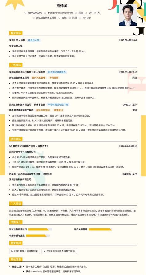客户端c 开发工程师简历 客户端c 开发工程师简历模板在线制作 熊猫简历