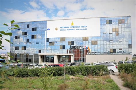 Архивын ерөнхий газар Ulaanbaatar