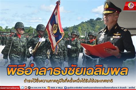 กองพลทหารราบที่ 15 จัดพิธีอำลาธงชัยเฉลิมพลของทหารกองประจำการ ดำรงไว้ซึ่งความภาคภูมิใจที่ครั้ง