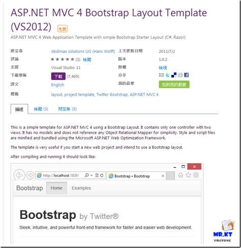 Mrkt 的程式學習筆記 使用 Aspnet Mvc 4 Bootstrap Layout Template Vs2012
