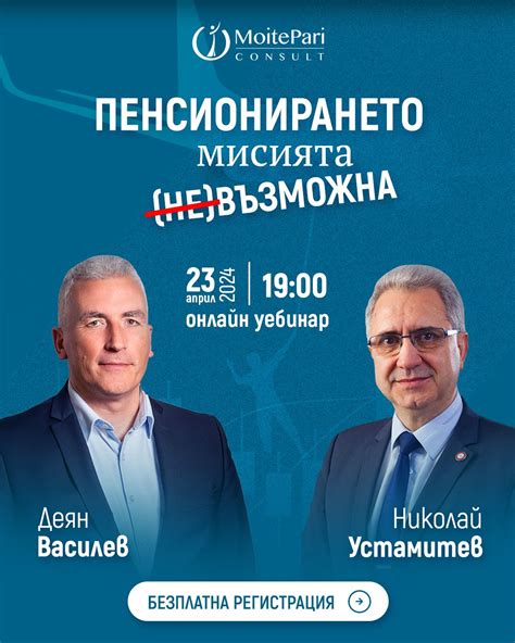 📅🕰️ Запишете датата Гарантирайте си финансова увереност за бъдещето 🎉 Не пропускайте