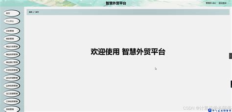 Java项目 基于springboot框架的智慧外贸系统项目实战附源码文档外贸公司java项目 Csdn博客