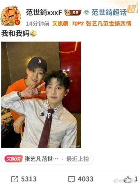 范世錡回应恋情传闻：我和我妈！