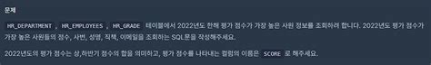 [프로그래머스 lv 1] 조건에 맞는 사원 정보 조회하기 mysql