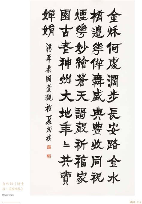 日月光华（二）：段成桂作品