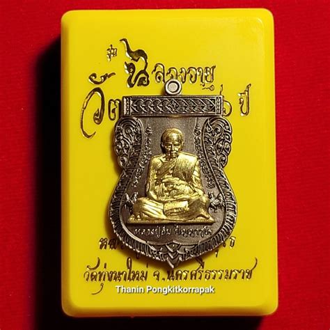 เหรียญเสมาหลวงปู่อิ่ม รุ่นฉลองอายุวัฒนมงคล 106 ปี Shopee Thailand