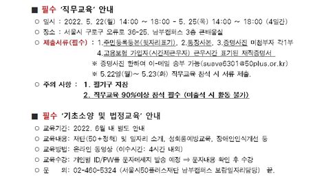 서울시 50 남부캠퍼스 보람일자리『에너지컨설턴트사업단』 최종합격자 발표 및 참여자 교육 안내