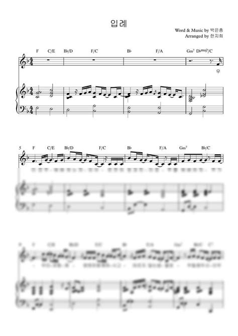 악보 박은총 Welove 입례 예배하는 자 되어 By 한지희