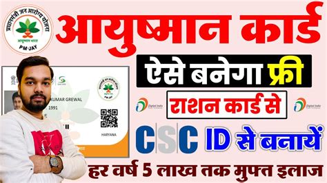Ayushman Card Kaise Banaye CSC ID Se Ayushman Card Online Apply Process Lakh Health