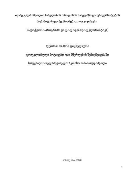 დარგობრივი სემინარი Pdf