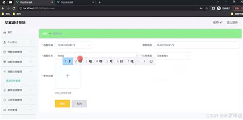 【完整版】基于springboot毕业设计管理系统的设计与实现（含源码文档） Csdn博客