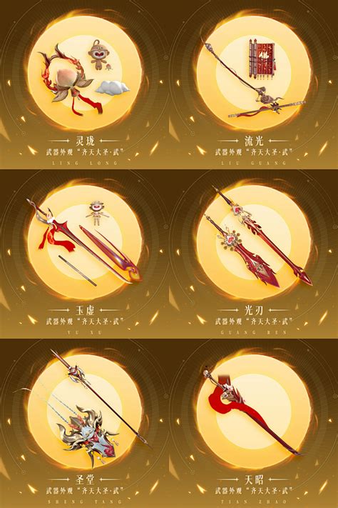 天谕武器