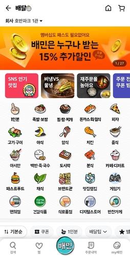 배달의민족 배달탭에 ‘게임기·꽃 아이콘 배치 퀵커머스 활성화 유도 전자신문