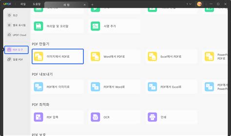 이미지 PDF 변환 도구 추천 UPDF