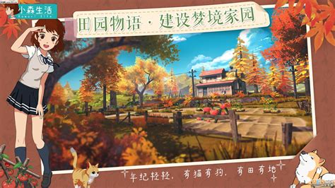 治愈系手游《小森生活》玩法曝光 打造理想家园 乐游网