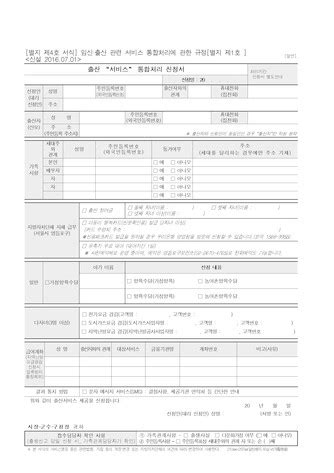 출산 서비스 통합처리 신청서