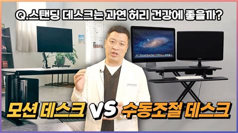 🦵스탠딩 데스크 모션 수동조절 무엇을 사야할까장단점ㅣ스탠딩 데스크가 옵션이 아닌 기본인 이유ㅣ스탠딩 데스크 비싼거 살필요 없는 이유ㅣ 모두