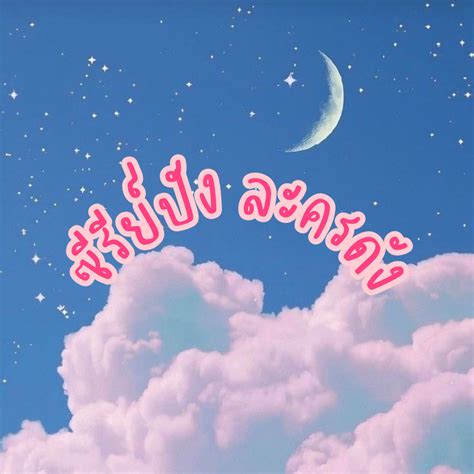 เมื่อดูซีรีย์อยากรู้ว่าพ่อนางเอกตายหรือ ซีรีย์ปัง ละครดัง Facebook