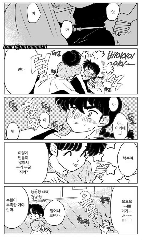 Pin De Ysge San En Ranma 12 Ranma 1 2 Manga Ryoga Ranma Vamo A
