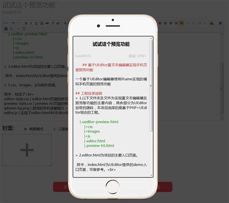 GitHub hauk0101 ueditor preview html 基于百度UEditor富文本编辑器实现H5手机页面的预览效果