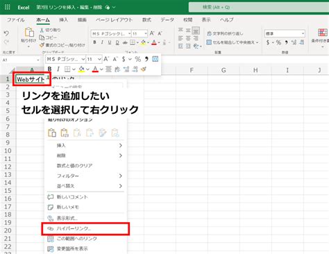 Excelでリンクを挿入・編集・削除する方法 クラサポ