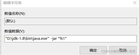 关于jar包无法正常打开的解决方法window11家庭版，无法打开jar文件 Csdn博客