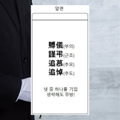 장례식장 조문 예절 복장 순서 조의금 봉투 작성법 부의금 액수 네이버 블로그