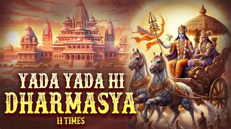 यदा यदा हि धर्मस्य Yada Yada Hi Dharmasya Gita Shlok गीता श्लोक यदा