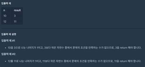 Python나머지가 1이 되는 수 찾기