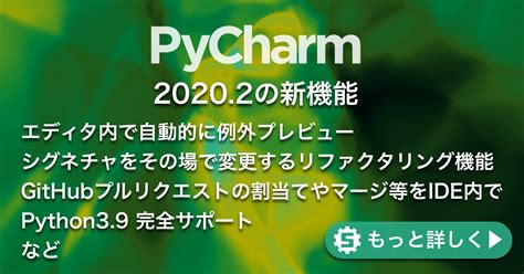 PyCharm Professional JetBrains公式パートナー 株式会社サムライズム